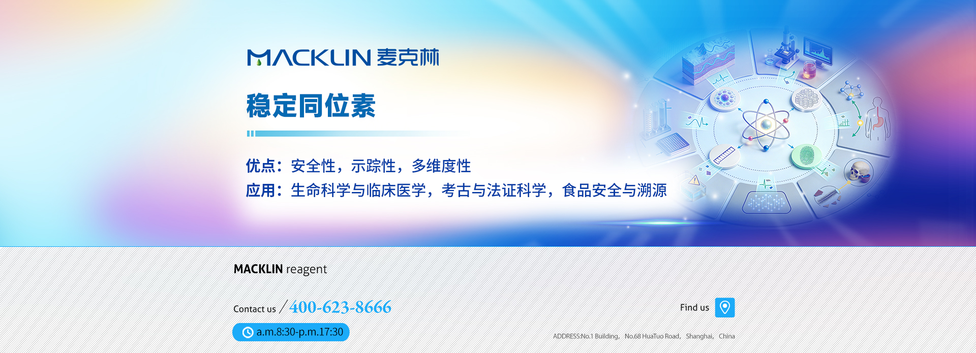 麦克林试剂